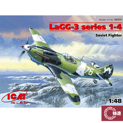 铸造模型 ICM拼装模型 48091 1/48 LaGG-3 series 1-4 战斗机