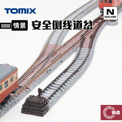 铸造模型 TOMIX N比例火车模型 安全侧线道岔 装饰岔道 轨道系列