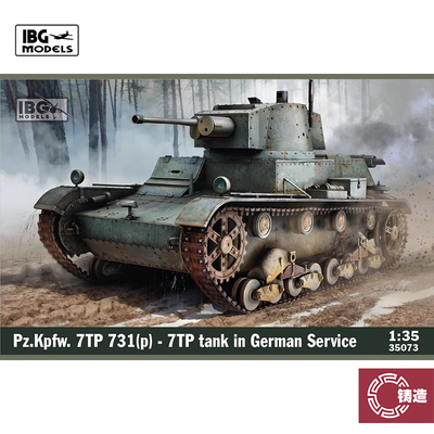 铸造模型 IBG拼装战车 35073 德国 Pz.Kpfw. 7TP 731(p) 轻型坦克