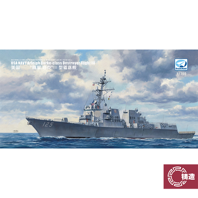 铸造模型 梦模型 DM70022 1/700 美 阿里.伯克III级驱逐舰模型