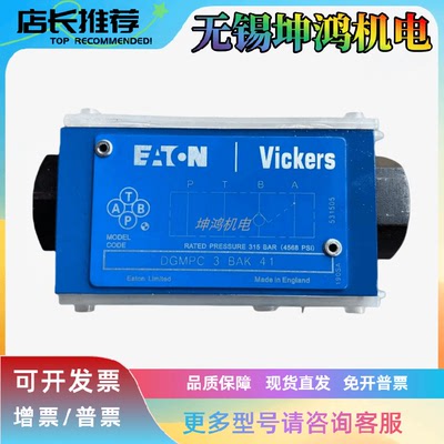 美国伊顿Vickers威格士DGMDC-3-X-TK-41单向阀DGMPC-3-ABK-BAK-41