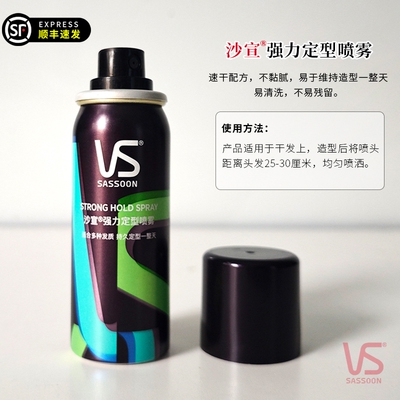 VS沙宣强力定型喷雾50mL