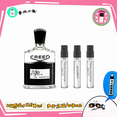 香你个鬼/Creed信仰恺芮得试香水
