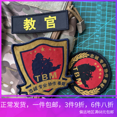 织标教官胸章臂章圆章忠诚专业协作奉献士气章魔术贴战术背包贴