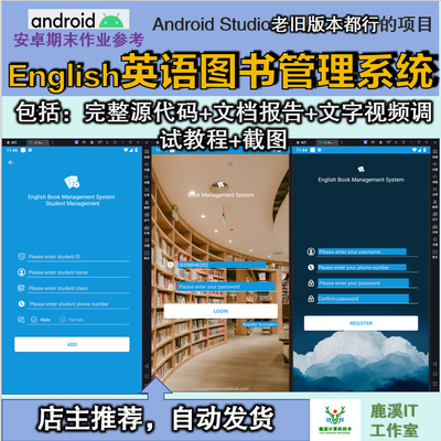 英语图书管理系统APP大学生作业参考androidstudio课设源码赠文档