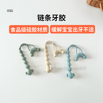 chubbychubbie链条牙胶婴儿磨牙棒小月龄宝宝防吃手口欲期咬胶乐