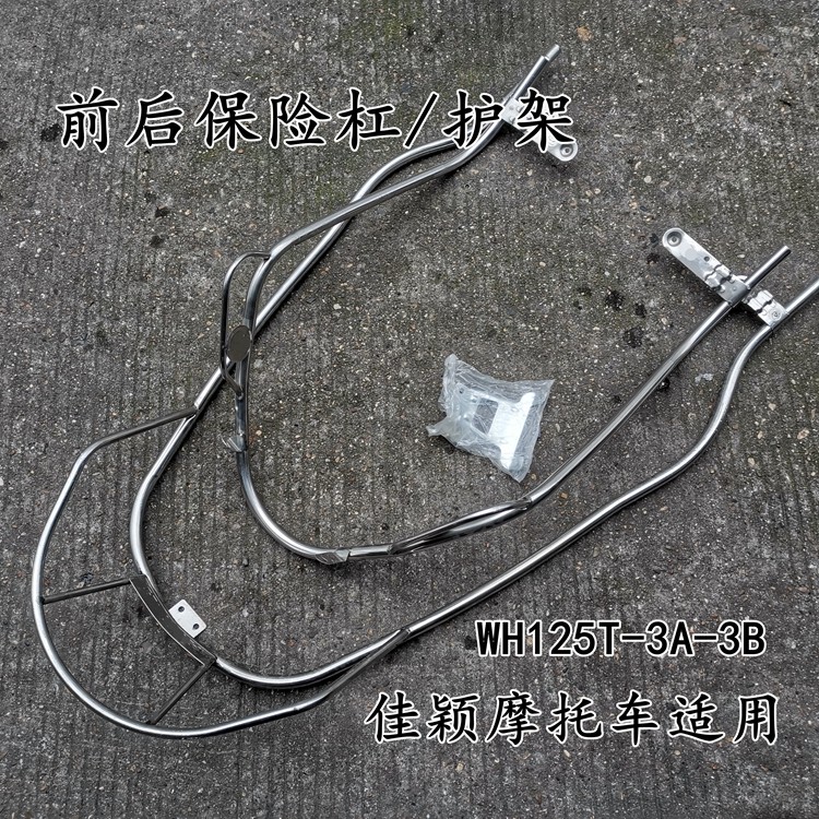 适用踏板摩托车本田WH125T-3A/3B佳颖护杠保险杠不锈钢护架_虎窝淘