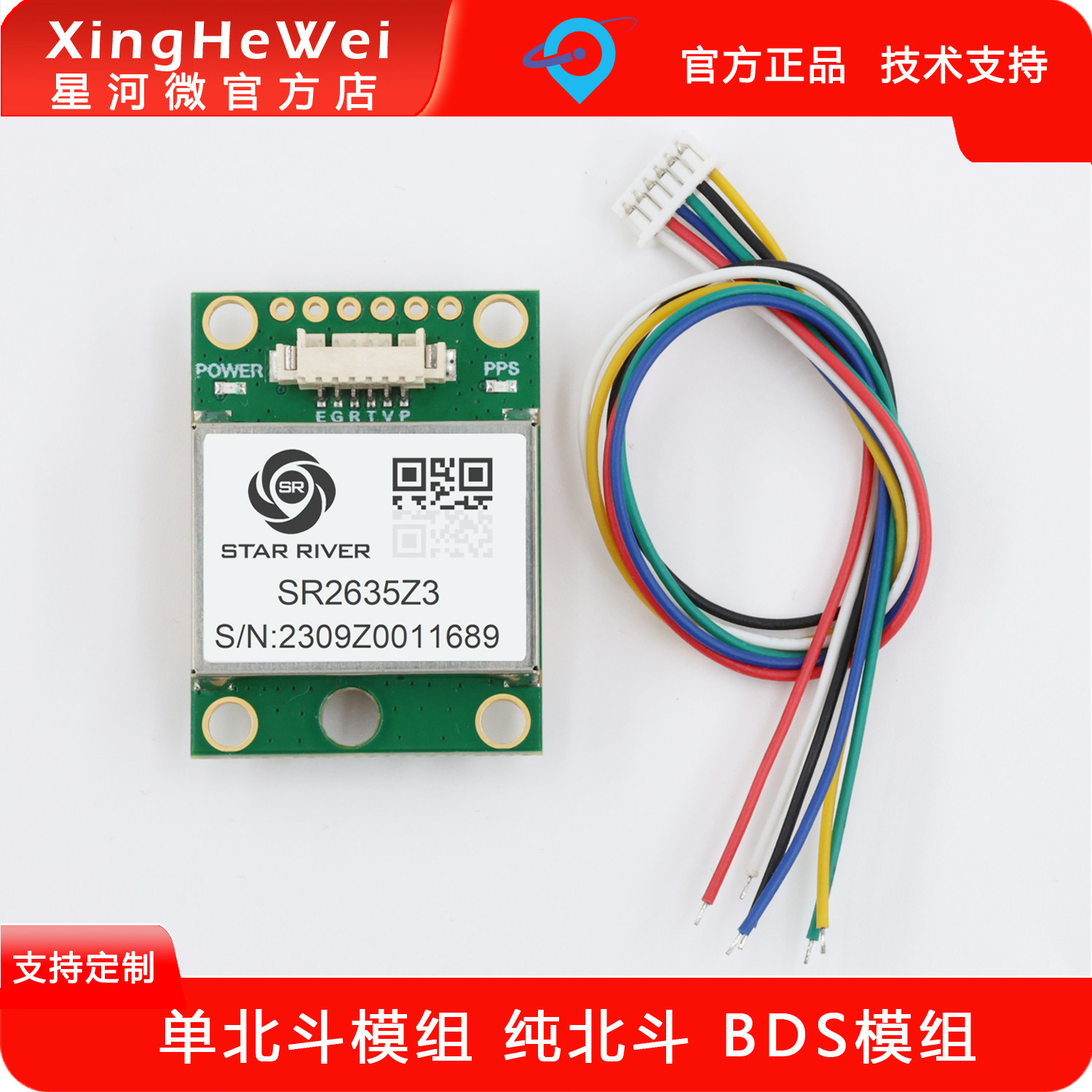 SR2635Z3单北斗定位模块飞控无人机带北斗GPS模组车载导航穿越机