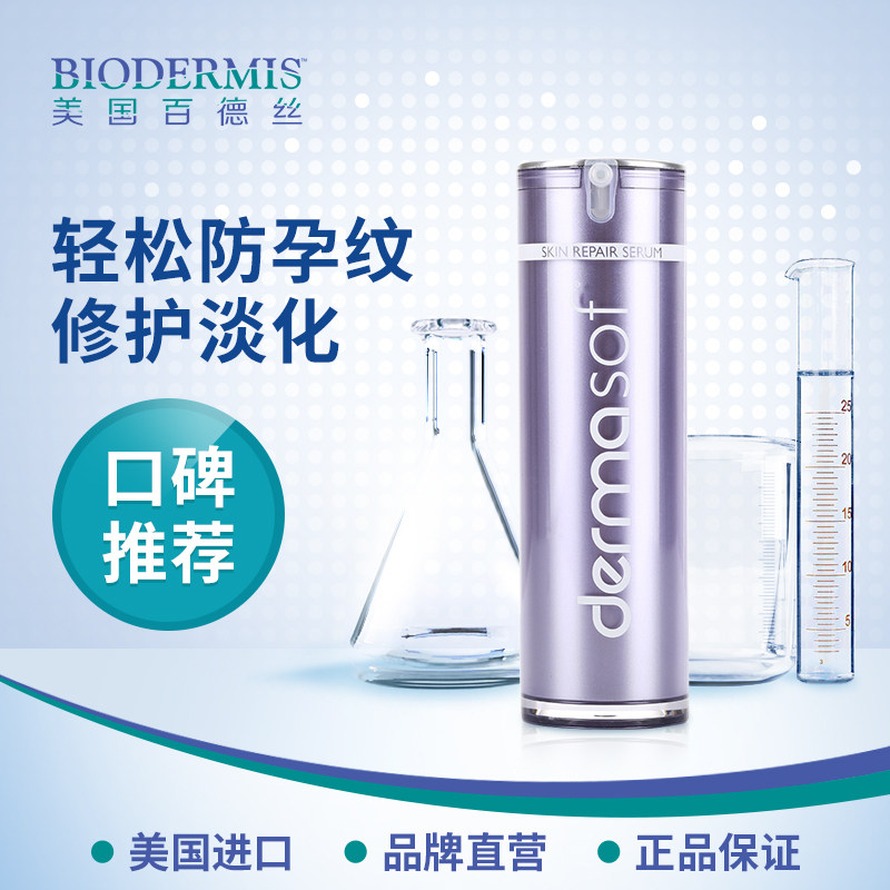 Biodermis百德丝妊娠纹预防产后修复霜去孕纹橄榄油孕妇专用孕期_虎窝淘