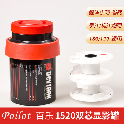 百乐1520佳宝显影罐片芯120胶卷