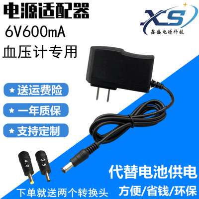 6V600mA电源适配器鱼跃九安海尔西恩大夫电子血压计测量仪电源线