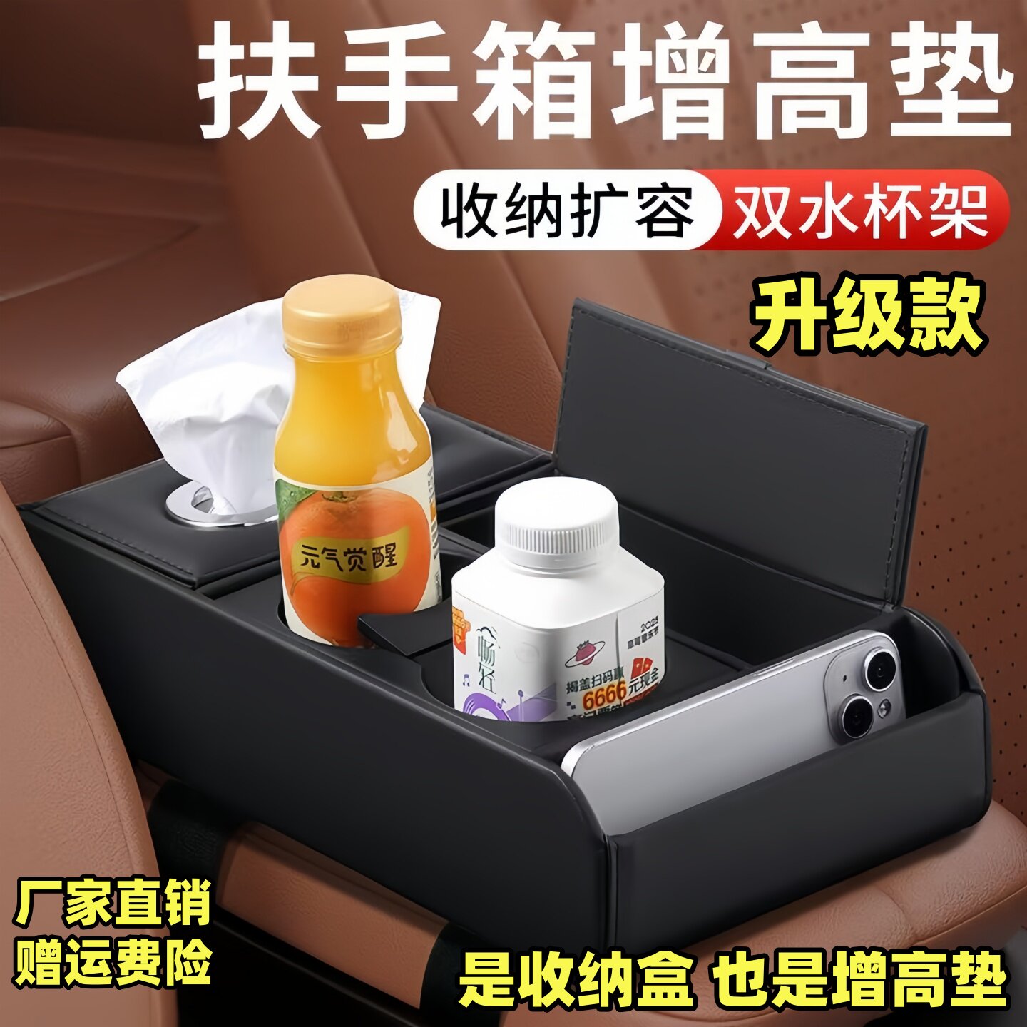 车载扶手箱纸巾盒汽车手扶增高垫收纳水杯架车内储物多功能置物箱