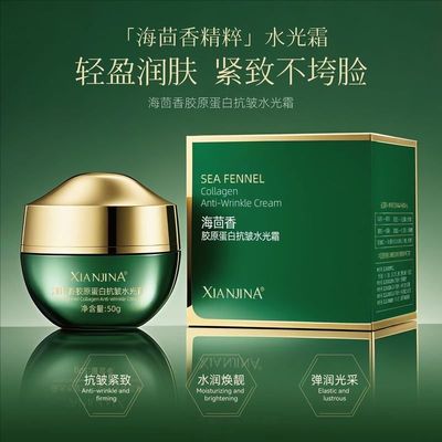 XIANJINA海茴香胶原蛋白抗皱水光霜