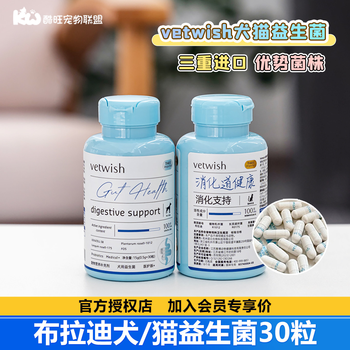 vetwish唯特适布拉迪宠物益生菌狗狗猫咪幼犬呵护肠胃30粒