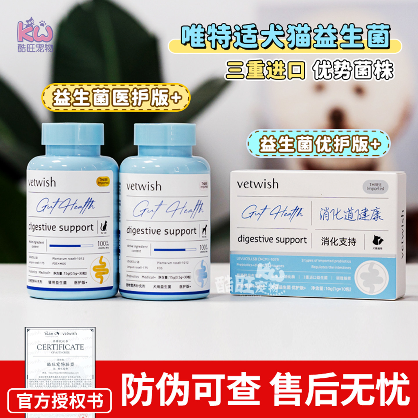 vetwish唯特适布拉迪宠物益生菌犬猫优护版医护猫咪狗狗呵护肠胃