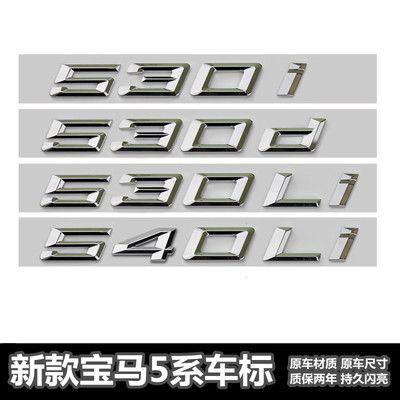 适用于新款宝马5系车标530li 540i 528li 535i改装尾标后尾字标贴