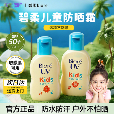 【官方正品】碧柔儿童防晒霜