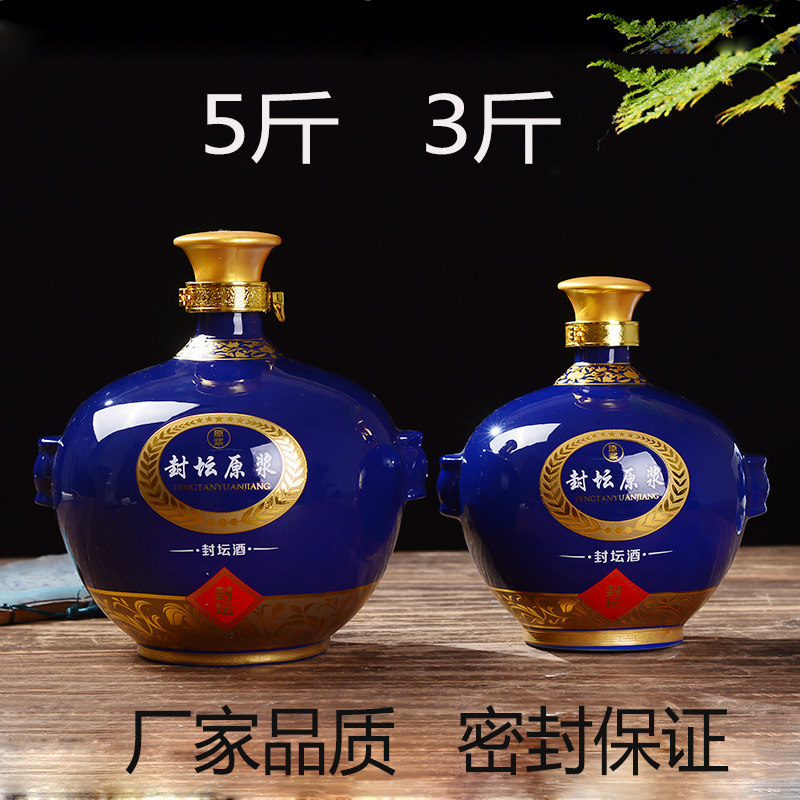 空酒瓶陶瓷5斤3斤装封坛原浆创意酒壶存酒酿酒密封罐家用泡酒坛子