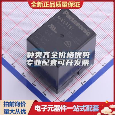 AHES3191 插件,30x36mm 功率继电器可开票配套量大从优