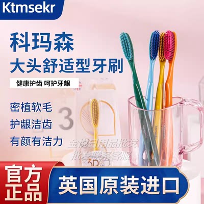 英国进口科玛森护龈牙刷大头舒适超软家用成人女士男士软毛牙刷