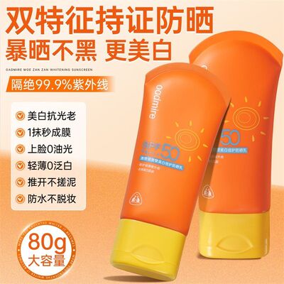 澳赞萌赞赞美白倍护防晒乳SPF50 PA+++大容量80g抗光老防晒老晒伤