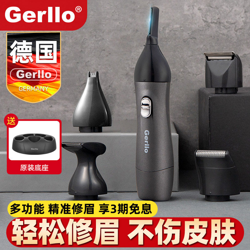 德国GERLLO电动修眉刀刮眉毛笔神器剃眉仪安全男女士专用懒人工具