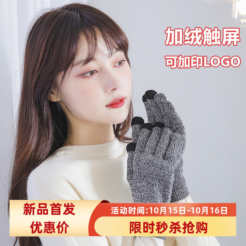针织加绒成人触摸屏手套男女骑车户外运动保暖定制logo防风防寒