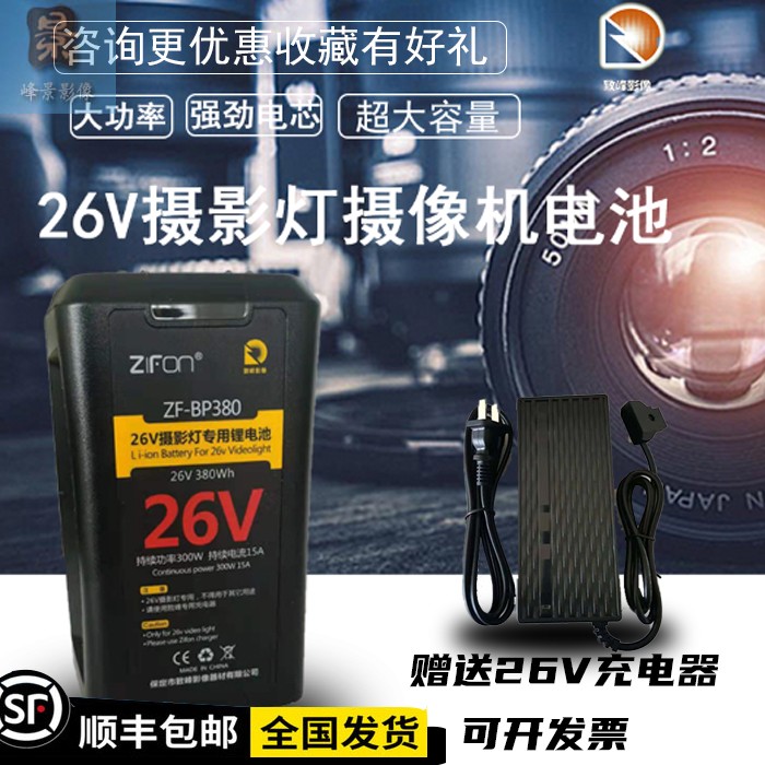 致峰V口电池26V南冠南光forza500W/RGB150W200摄影灯阿莱LF摄像机_虎窝淘