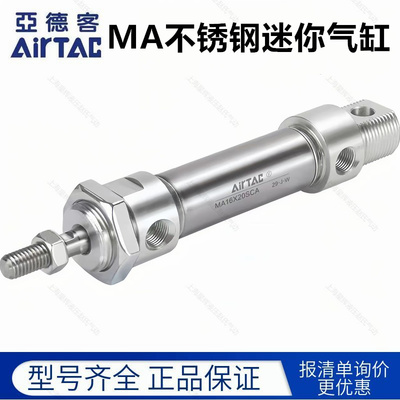 亚德客全新不锈钢迷你气缸MA气动