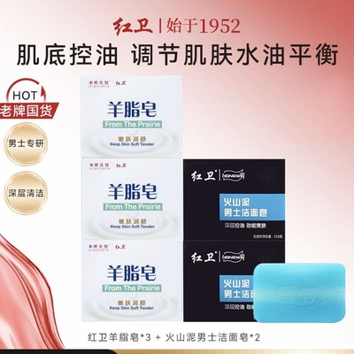 红卫羊脂皂男士皂硫磺皂汉方润颜皂洗头洗脸洗澡香皂控油深层清洁