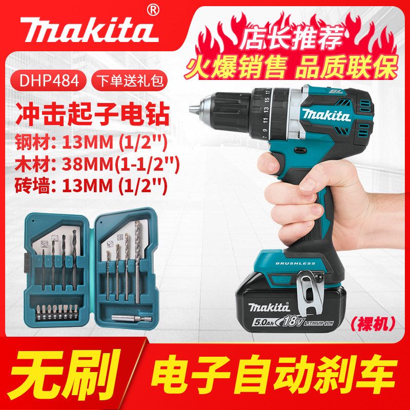 牧田DHP484RME无刷充电式冲击钻锂电DDF484起子机18V锂电钻_虎窝淘