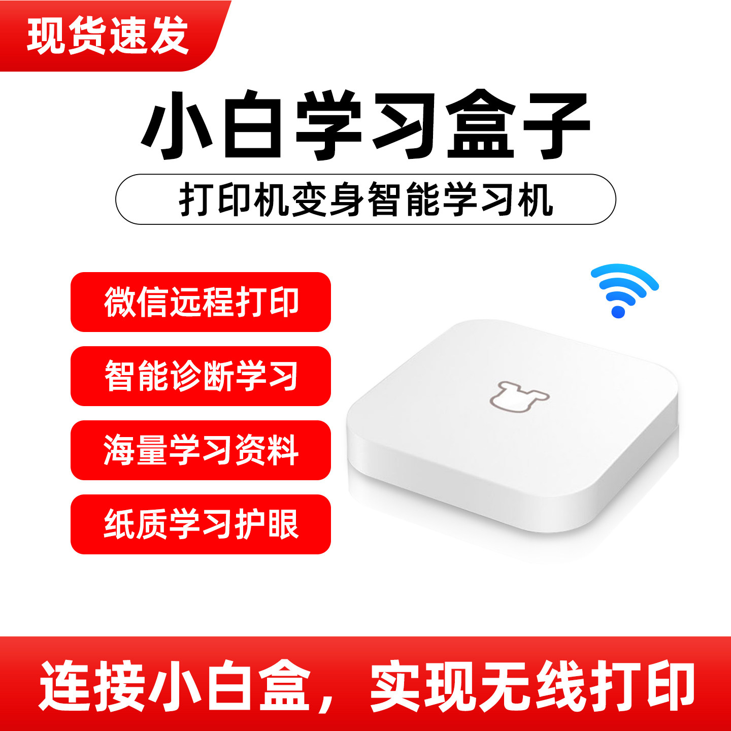 佳能MG2580S/IP2780/MP288升级搭配小白学习盒子打印机智能学习机顶盒微信无线远程智慧打印