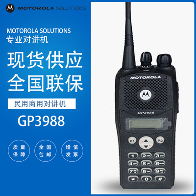 原装摩托罗拉gp3988自驾游对讲机