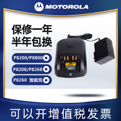 摩托罗拉对讲机 XIR P8200 P8268 P8260 XPR6550智能充电器配件