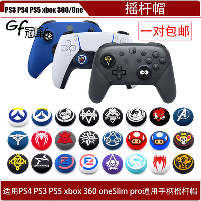 适用于PS5摇杆帽PS4 PS3 xbo 360 one Slim pro通用手柄摇杆帽