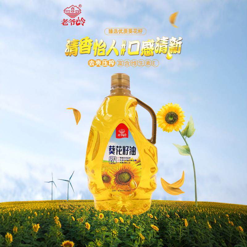 老爷岭葵花籽油5L 臻选进口葵花籽仁去壳冷榨家庭烹饪食用油