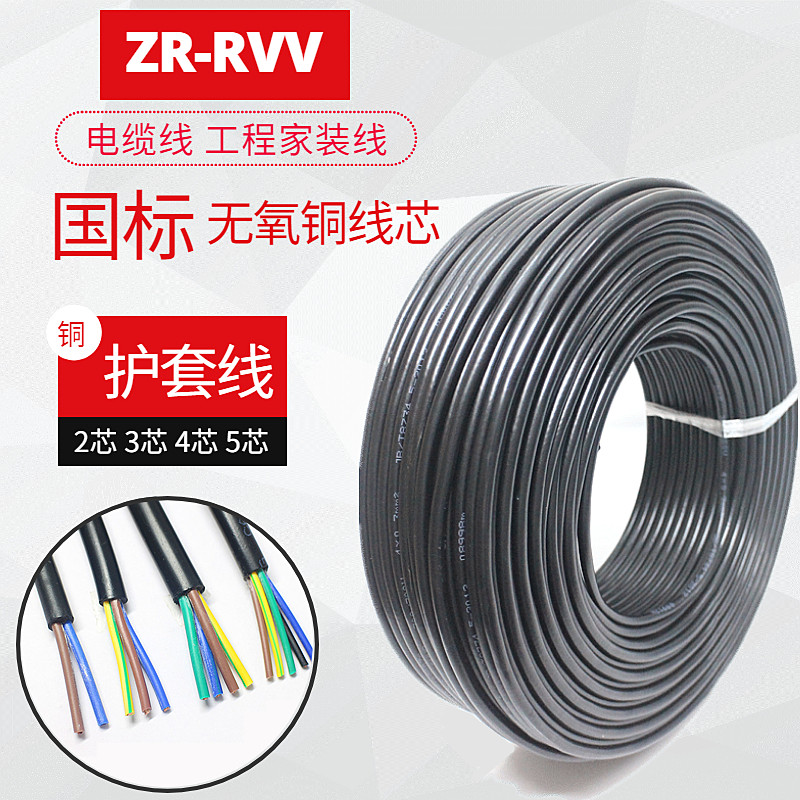 国标纯铜软护套电线RVV2 3 4芯0.5 0.75 1 1.5 2.5平方户外电源线_虎窝淘