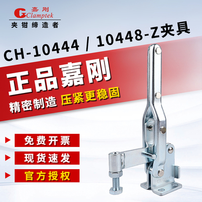 正品嘉刚10448Z垂直夹钳工装肘夹