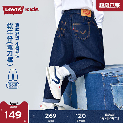 Levis李维斯【弯刀儿童牛仔裤】男童裤子2026春季新款长裤童装女