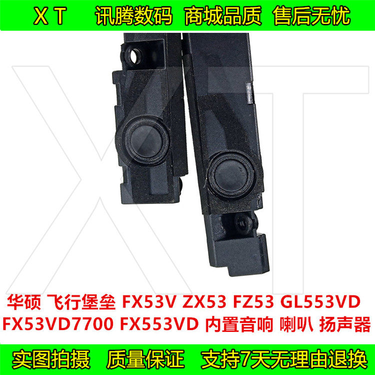 华硕 FX53V ZX53VW FZ53V FX553VD GL553VW FX53VD喇叭内置音响_虎窝淘