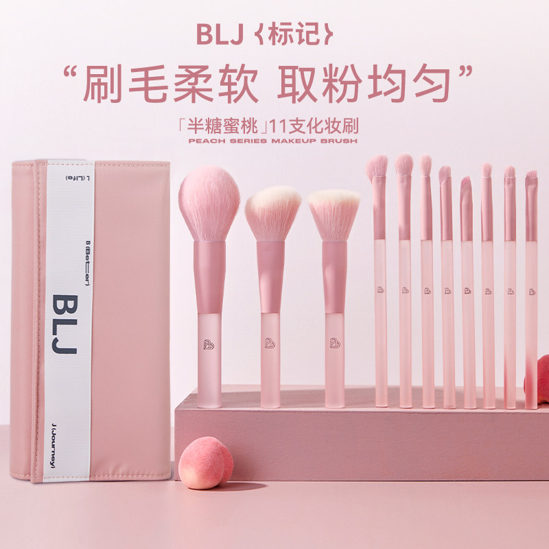 BLJ标记半糖蜜桃11支化妆刷套装眼影刷散粉点彩修容刷子软毛工具