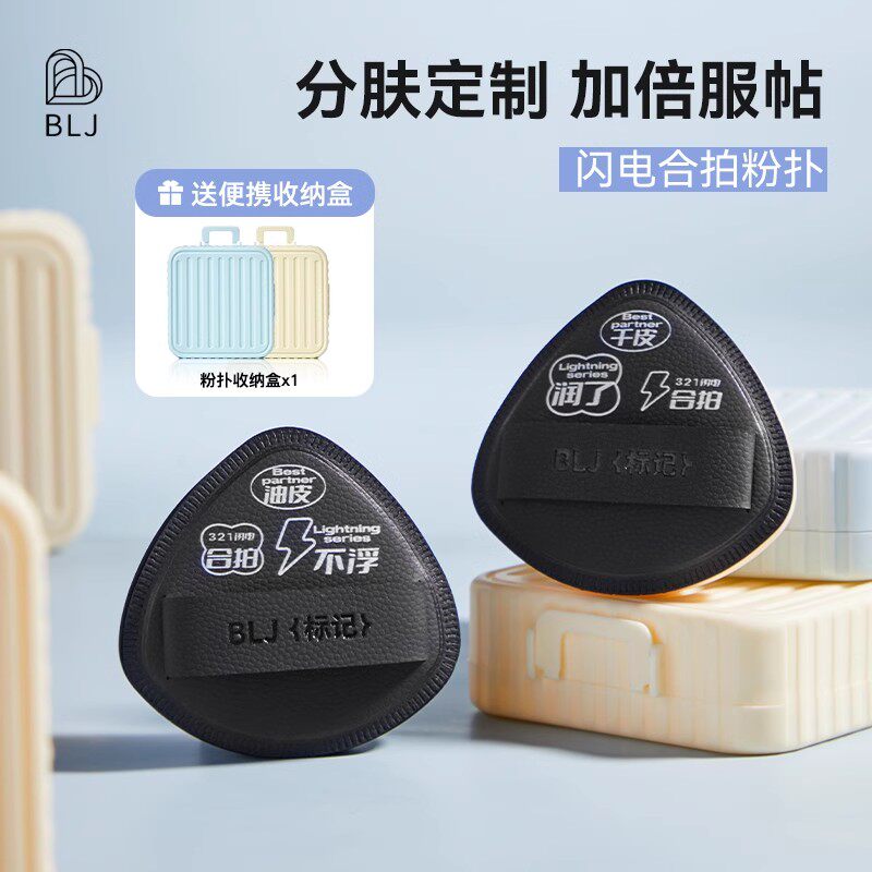 BLJ标记合拍粉扑粉底液专用超软不吃粉干湿两用气垫化妆定妆海绵