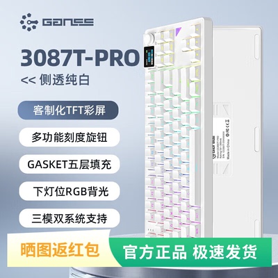 GANSS高斯 GS3087TPro三模无线蓝牙热插拔带旋钮RGB机械键盘