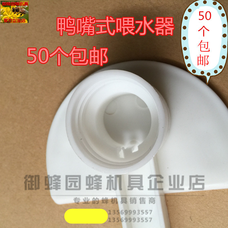 多功能蜜蜂喂水器 鸭嘴式喂糖器/巢门饲喂器推荐特价促销养蜂工具