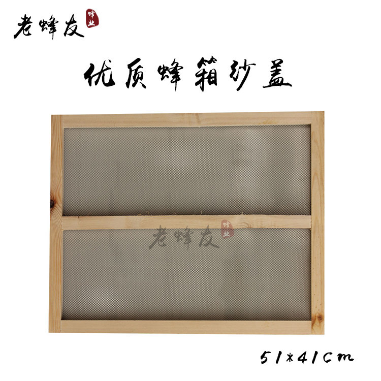 2016新款精品专用蜂具养蜂工具覆盖蜂箱用具沙盖覆盖网 5个包邮