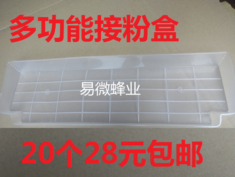 养蜂工具接粉喂糖两用蜂具/脱粉器盒平底接粉盒/集粉盒/接粉斗器