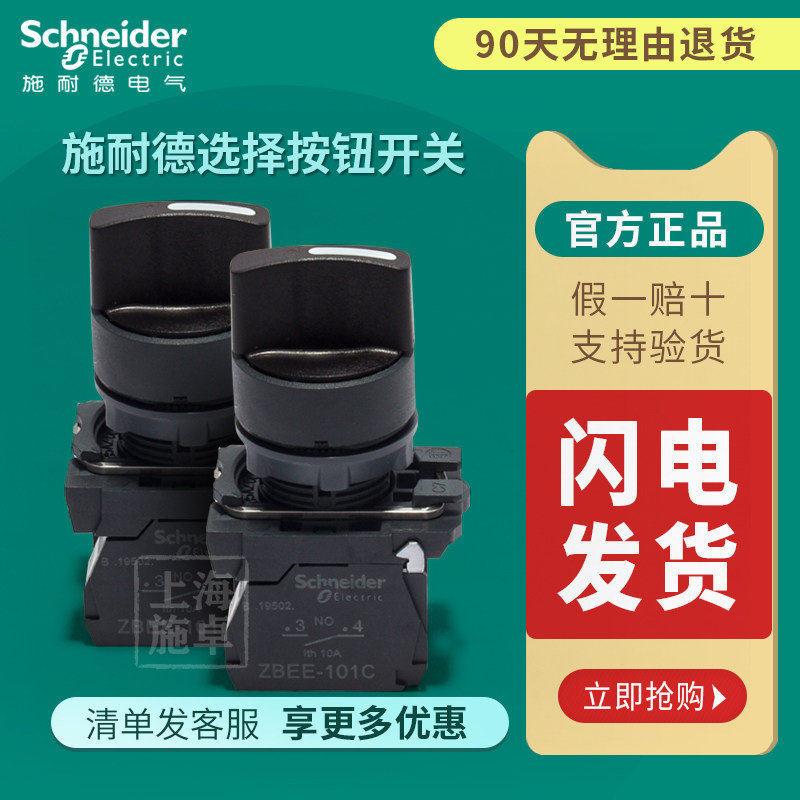 施耐德选择开关 XB5AD21C两档3档旋钮自锁定XB5AD33C自复位_虎窝淘
