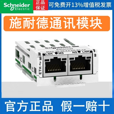 正品施耐德通讯模块VW3A3627 VW3A3607 VW3A3616 VW3A3601