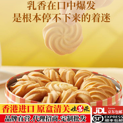 【香港进口】经典曲奇饼干丹麦风味奶油香味手工香脆酥软中秋送礼