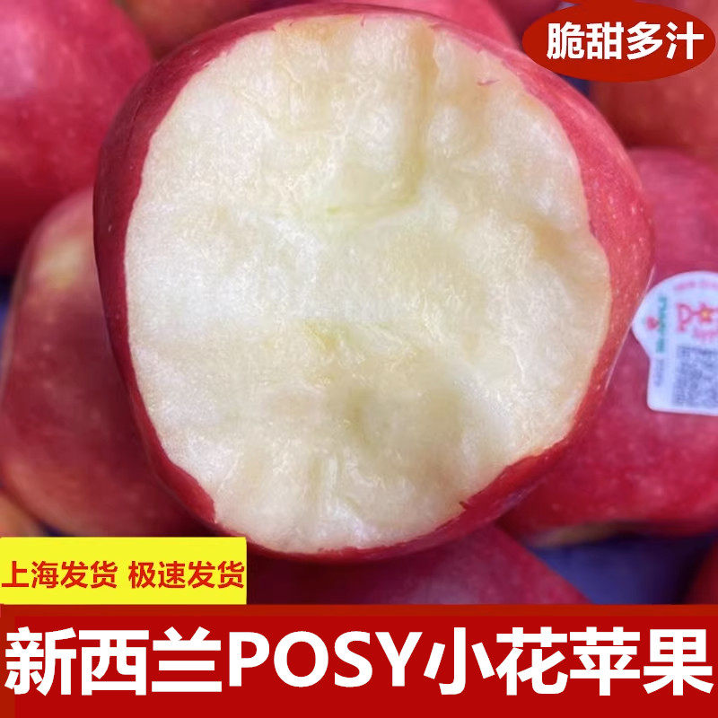 新西兰进口POSY小花苹果脆甜多汁新鲜孕妇水果当季小苹果新鲜包邮_虎窝淘